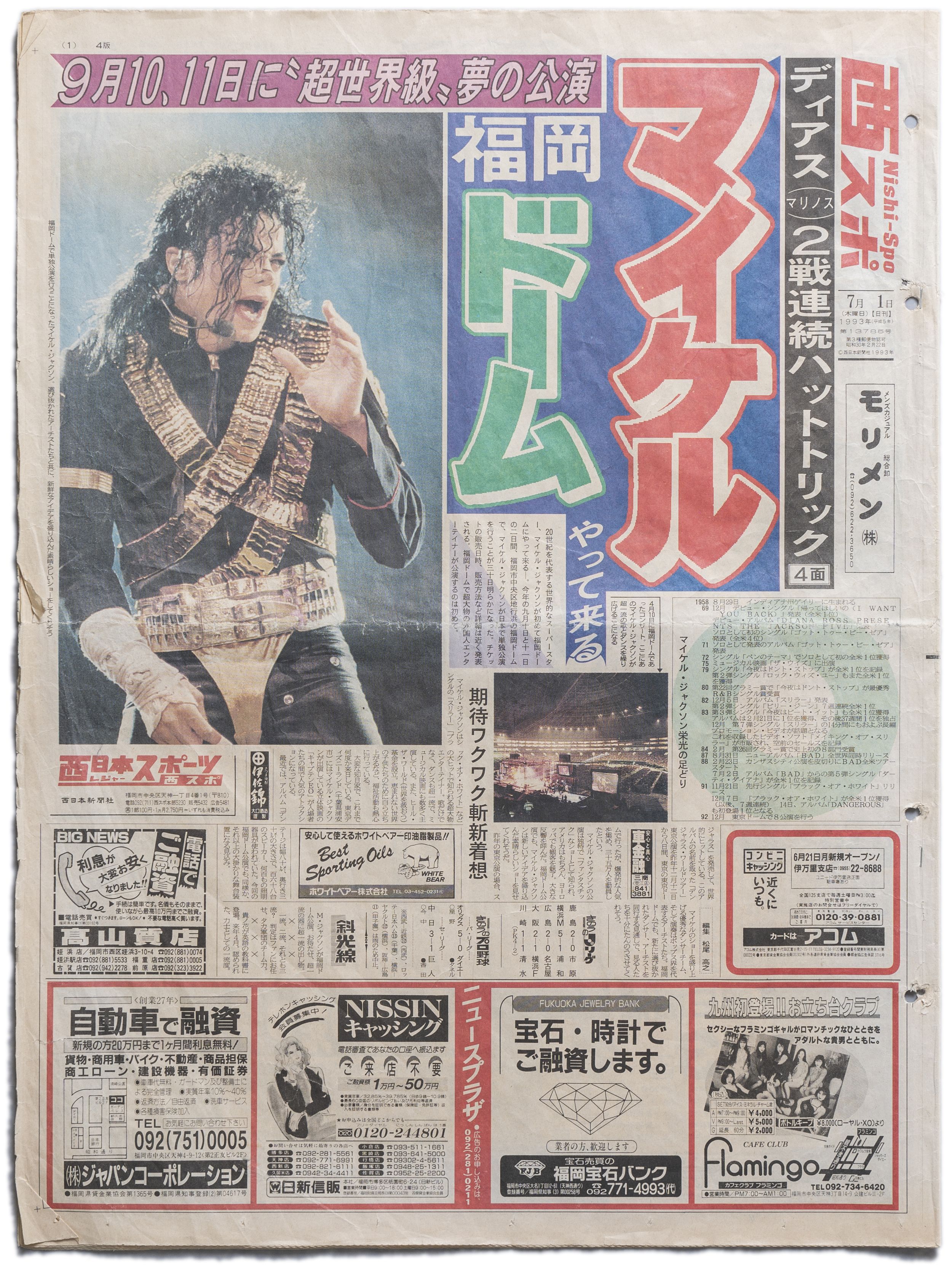 ホークス球団と合同企画 1993年9月に福岡ドームで公演を行った世界的大スターは誰 おっでつながる地元密着のスポーツ応援メディア