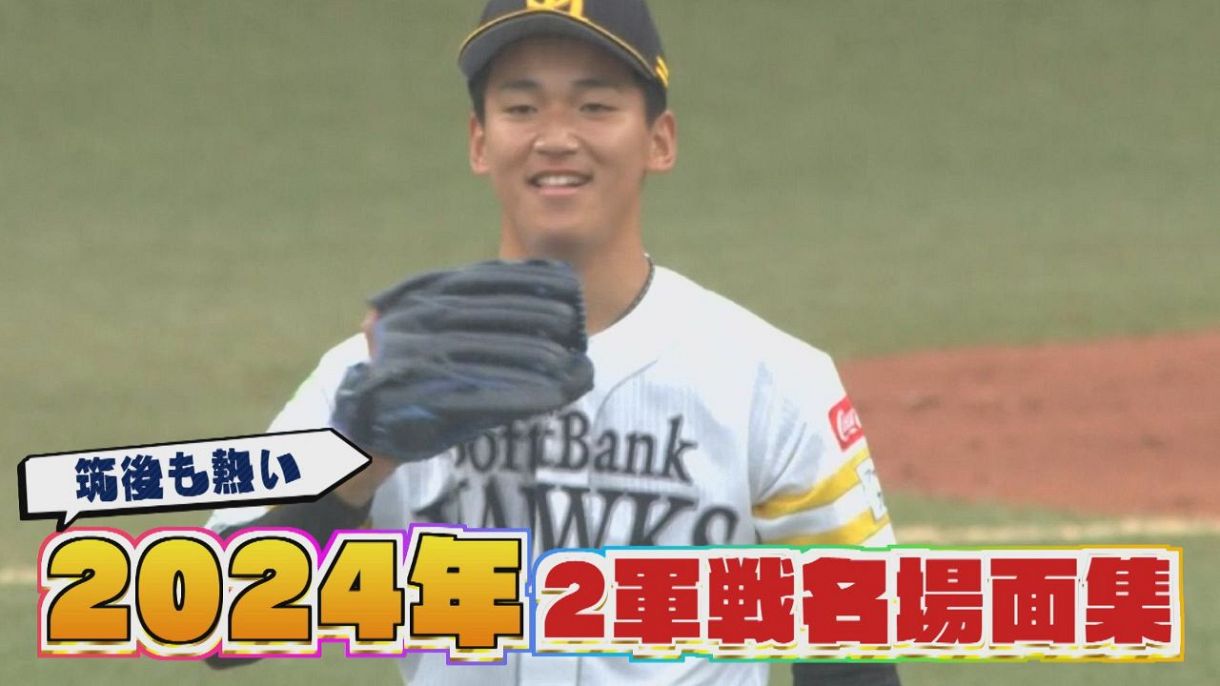 若鷹たちの活躍をプレーバック！タマスタ筑後で見せた躍動をTNC五十嵐悠香アナと振り返る：「おっ！」でつながる地元密着のスポーツ応援メディア 西スポWEB OTTO!