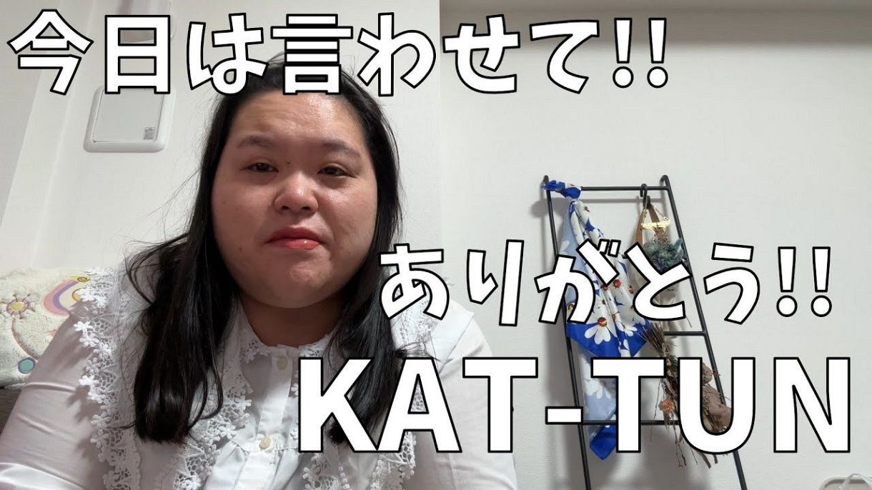 「KAT-TUNは間違いなく私の人生だった」41歳女芸人号泣でファン共鳴「冒頭から涙がでました」「一途な愛が伝わってきました」：「おっ！」でつながる地元密着のスポーツ応援メディア 西スポWEB ...