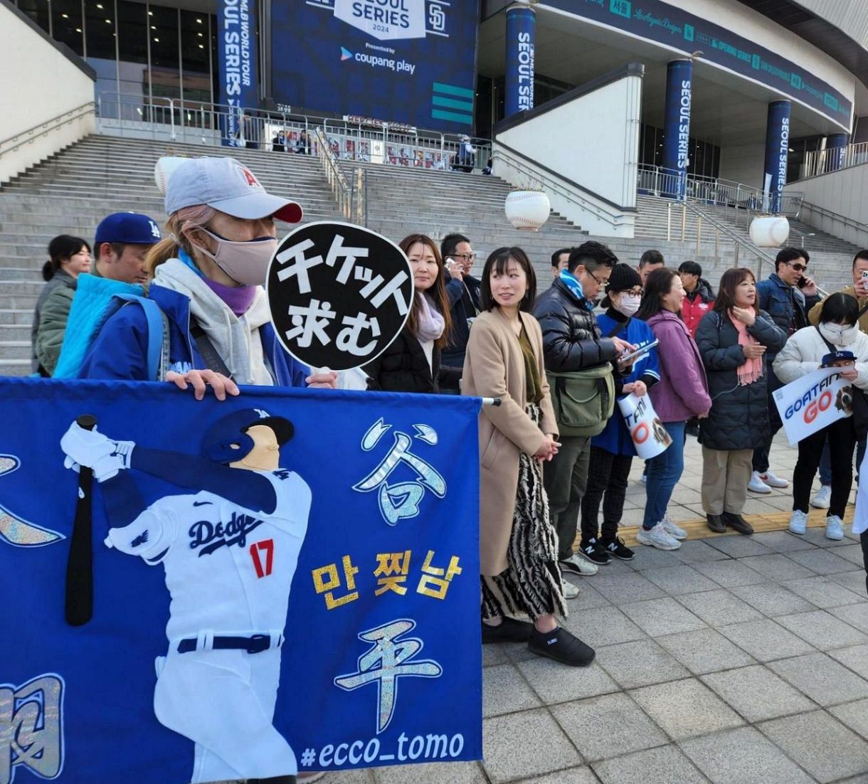 転売不可能も…「チケット、プリーズ」 大谷翔平vsダルビッシュ有のメジャー開幕戦、日本からロスから韓国に続々「雰囲気だけでも味わいたくて